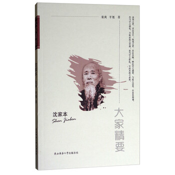 大家精要：沈家本