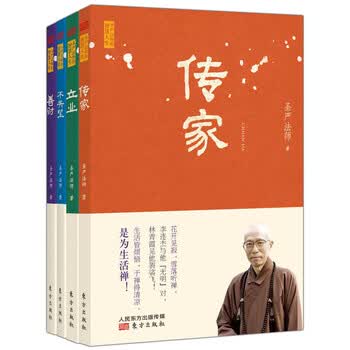 圣严法师“传家”系列（套装共4本）