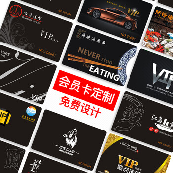 会员卡定制 会员卡制作  IC/ID感应芯片磁条vip贵宾高端会员卡设计制作 100张全新pvc料感应IC卡