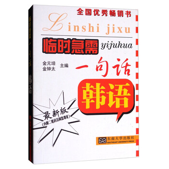 临时急需一句话：韩语（最新版）