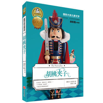 胡桃夹子