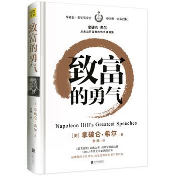 致富的勇气 书籍 励志与成功 财富智慧
