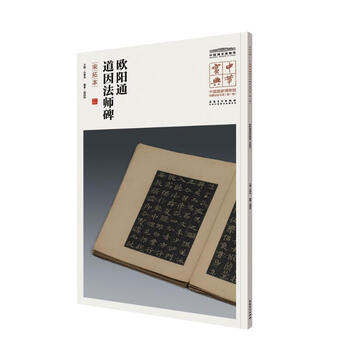 欧阳询九成宫醴泉铭(宋拓本)