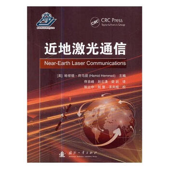 近地激光通信 电子与通信 书籍