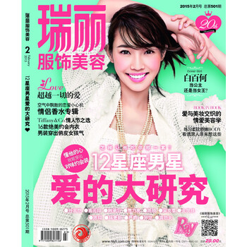 瑞丽服饰美容（2015年第02期·总第501期）