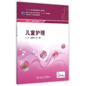 儿童护理