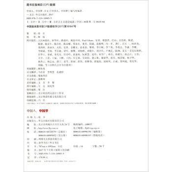 中国人中国梦日文9787119109855
