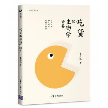 吃货的生物学修养：脂肪、糖和代谢病的科学传奇
