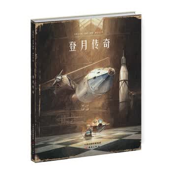 登月传奇
