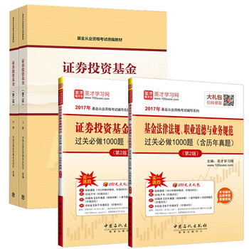 现货2022年基金从业资格考试教材 证券投资基金 教材 过关必做1000题含历年真题 全套4本