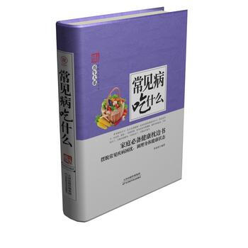 常见病吃什么