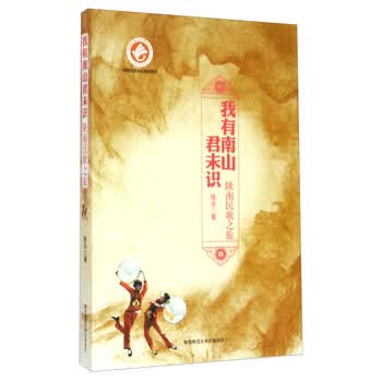 我有南山君未识：陕南民歌之旅