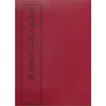 校注项氏历代名瓷图谱