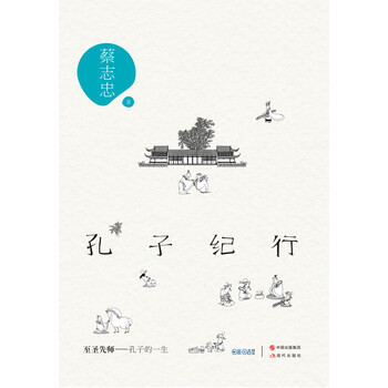 孔子纪行
