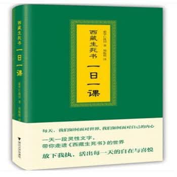 西藏生死书：一日一课  39.80