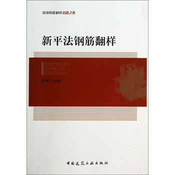 新平法钢筋翻样