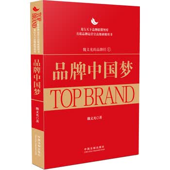 品牌中国梦