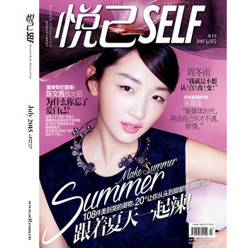 悦己SELF mini（2015年7月号）