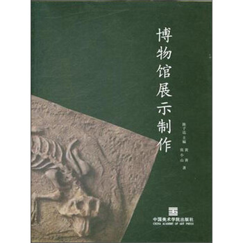 博物馆展示制作