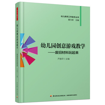 幼儿园创意游戏教学：废旧材料玩起来