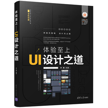 体验至上 UI设计之道