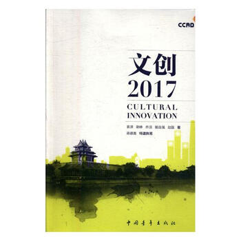 文创：2017 书籍 文化 文化交流 文化产业