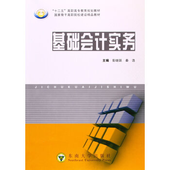 基础会计实务