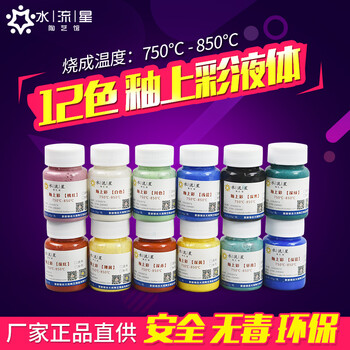 水流星陶艺釉上彩液体颜料12色套装陶瓷颜料釉上彩绘750-850度 川色