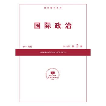 国际政治2015年2期