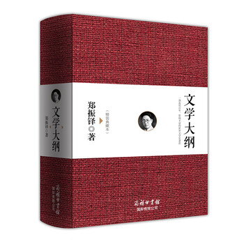 文学大纲