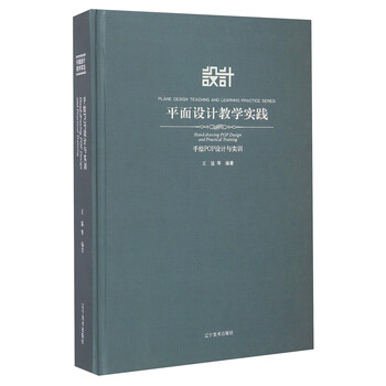 平面设计教学实践：手绘POP设计与实训