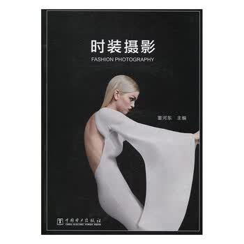 时装摄影  书籍分类 摄影 人物摄影