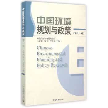 中国环境规划与政策(**1卷)