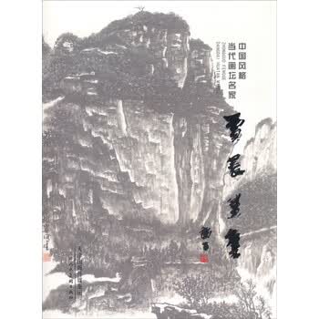中国风格当代画坛名家：贾晨画集