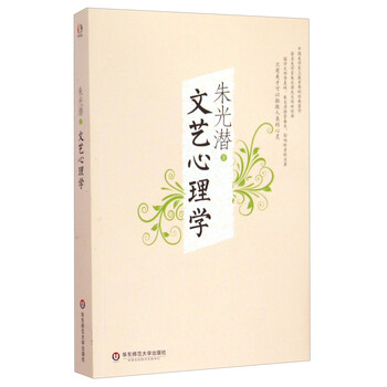 文艺心理学