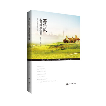 英伦风——从田园到尘嚣