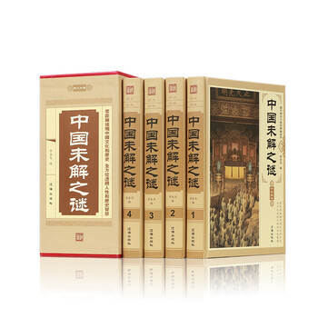 {正版新书}中国未解之谜（全四册）（精装）9787545133677