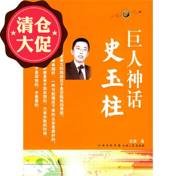 9.9元秒杀 巨人神话 史玉柱 35折特惠