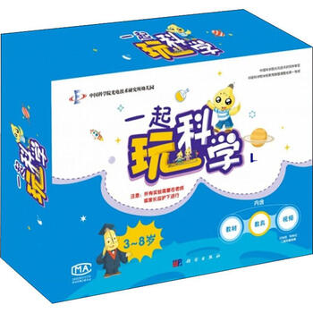 一起玩科学 1