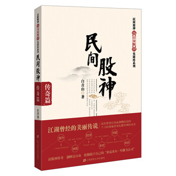 民间股神：传奇篇