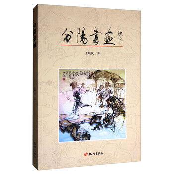分阳书画