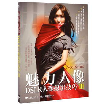 包邮正版魅力人像9787515327433