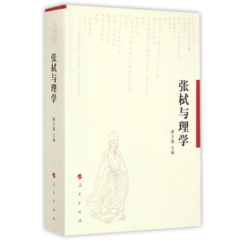 张栻与理学