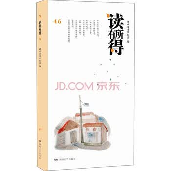 读有所得（46）