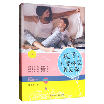 孩子，不要怀疑我爱你
