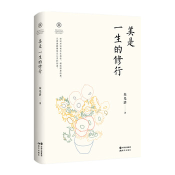 美是一生的修行