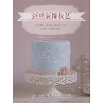 蛋糕装饰技艺