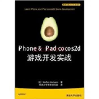   iPhone & iPad cocos2d游戏开发实战 专著 (美)Steffe
