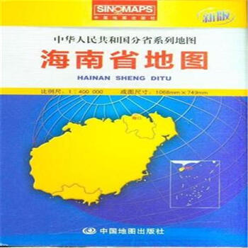 海南省地图-新版-中华人民共和国分省系列地图