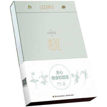 时光本草(2018周历.豌豆绿)